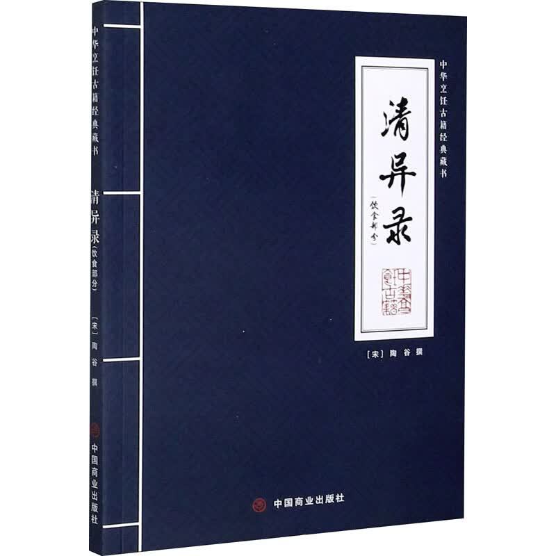 清异录(饮食部分)