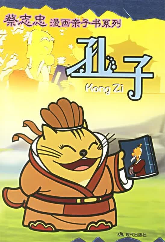 孔子