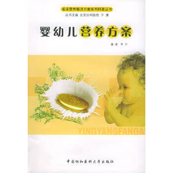婴幼儿营养方案