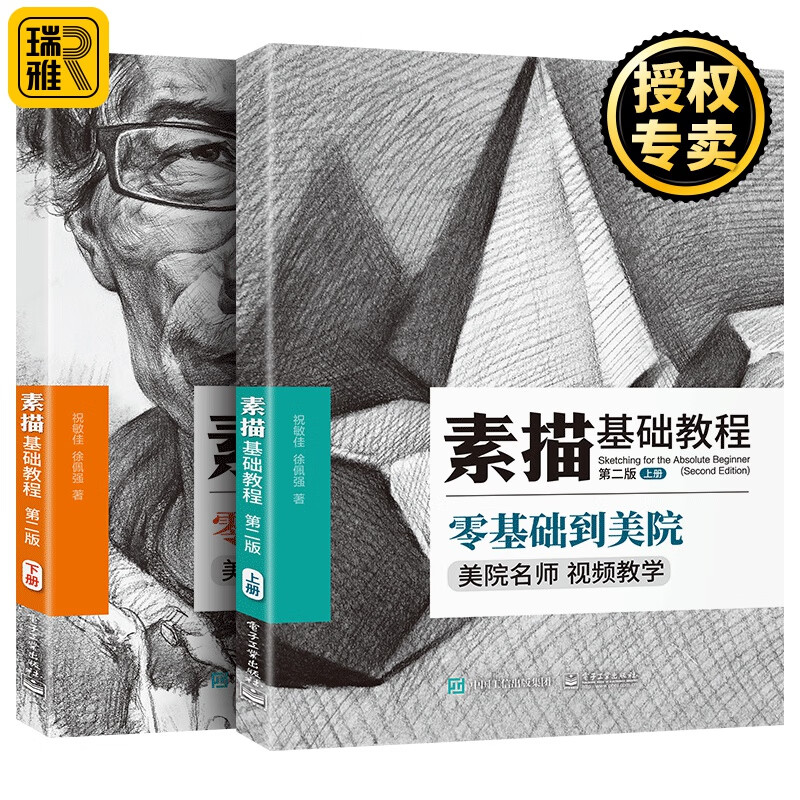 素描基础教程书籍素描书入门教材临摹画册铅笔画素描头像静物石膏几何体人物速写结构美术初学者手绘画画入门自学零基础到精通素描