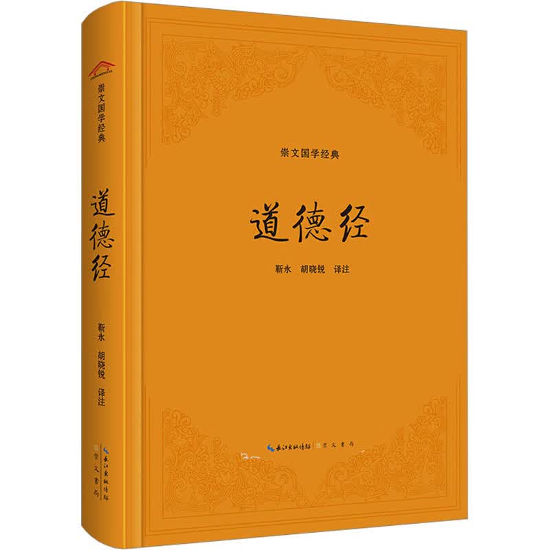 道德经 图书