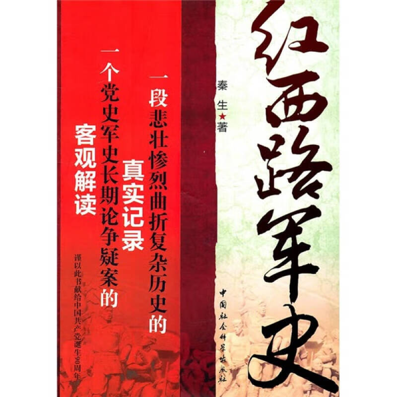 红西路军史【好书】