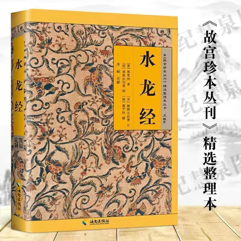 故宫珍本丛刊 梅花易数+鲁班经+水龙经中国古代建筑法度书 【水龙经】