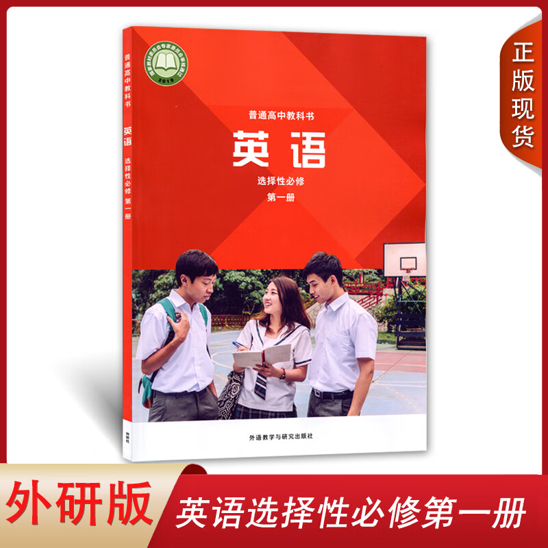 高中高二上册全套课本教材9本语文数学英语物理化学生物思想政治历史地理书 全套课本高中二年级上册学期使用 英语【选择性必修第一册】外研版 高二上册全套9本