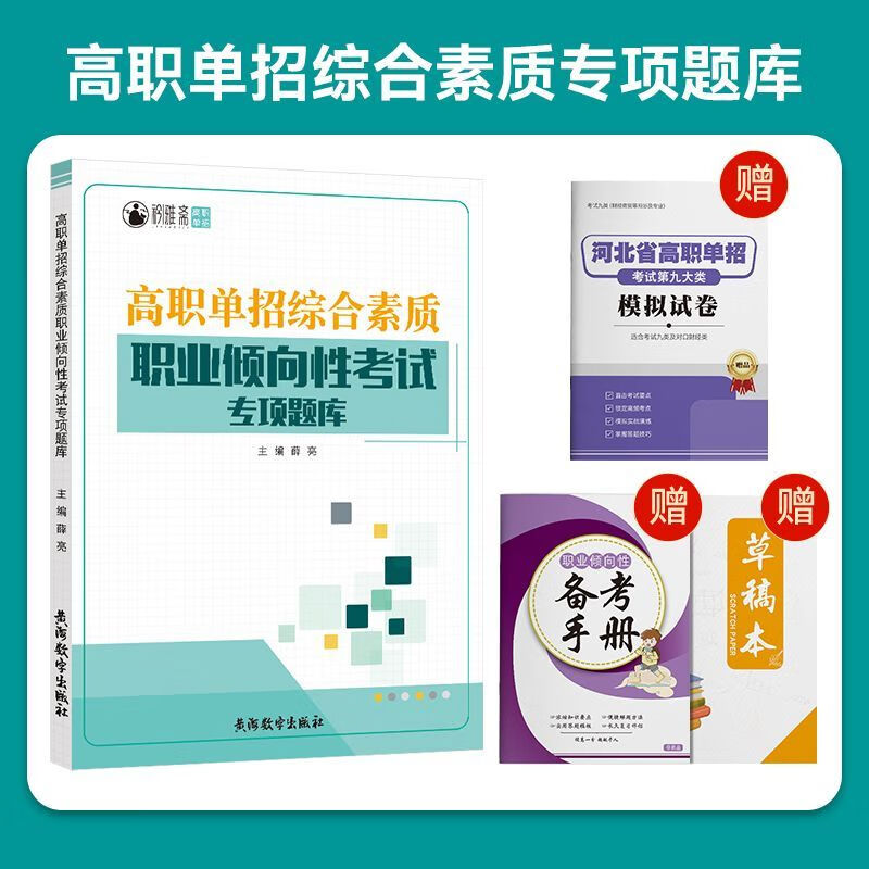 2023年河北省大类高职单招综合素质专项题库精编版知识点考点归纳 河北单招技能测试【赠第九大类模拟卷】