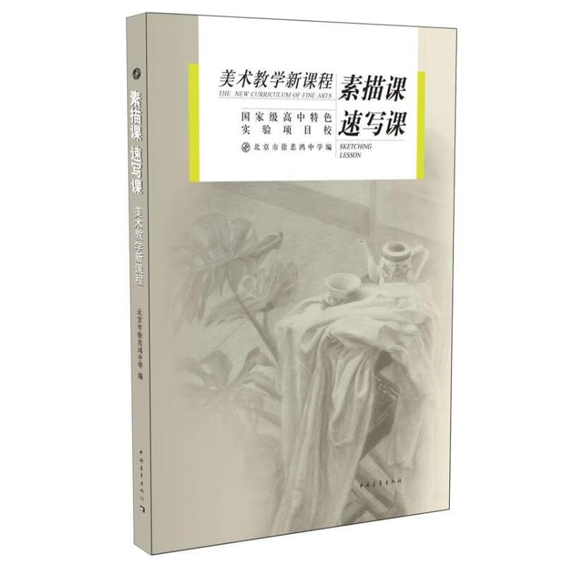 素描课速写课