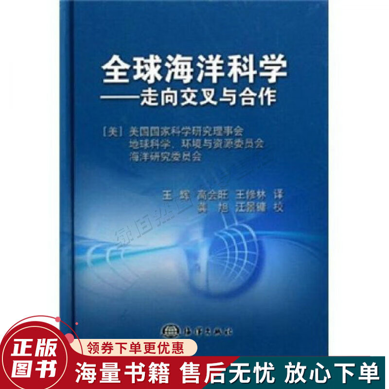 全球海洋科学：走向交叉与合作