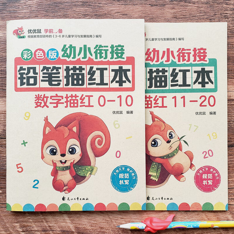 全2本写0-10-20纯数字描红本初学者10数字点对点连线幼儿园大班中班数字10 20临摹描写学前基础写字练习本 儿 全套2本包邮