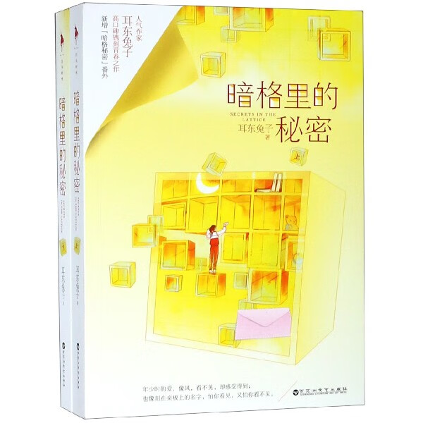 暗格里的秘密(上下)