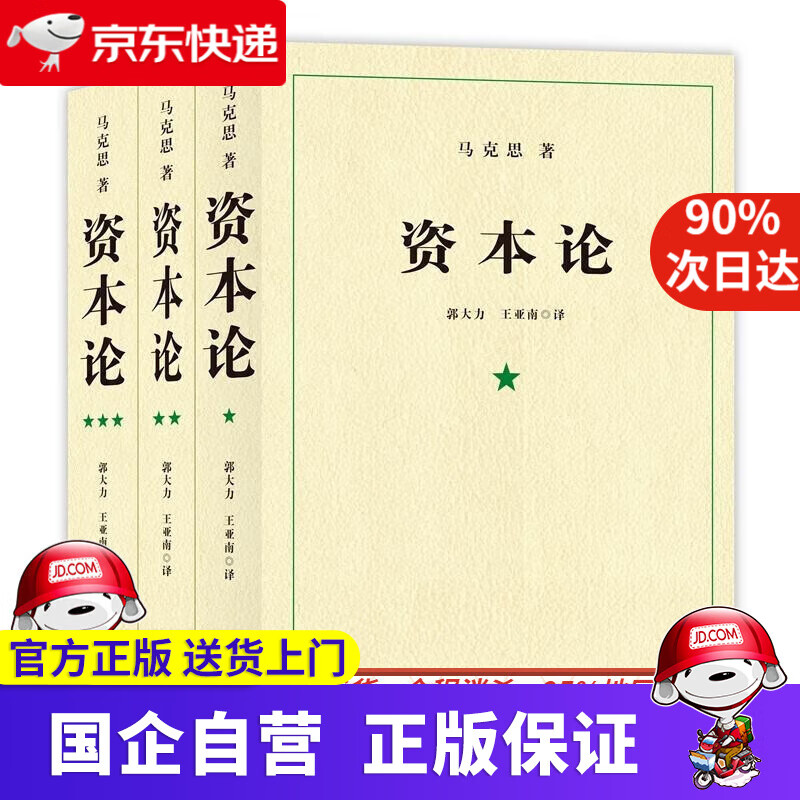 资本论（1-3册） [DAS KAPITAL]
