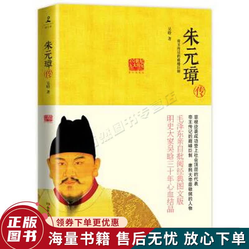 朱元璋传