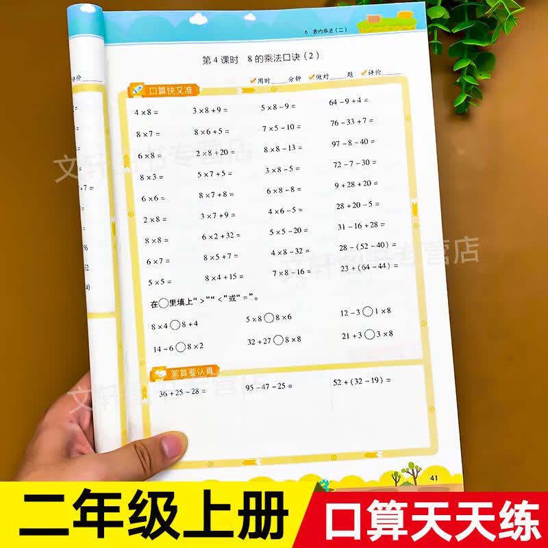 二年级上册口算题卡口算天天练 人教版数学练习题专项训练同每天100道口算题口算本口算练习