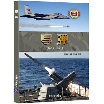 导弹 刘青山,杨宇,李元逸