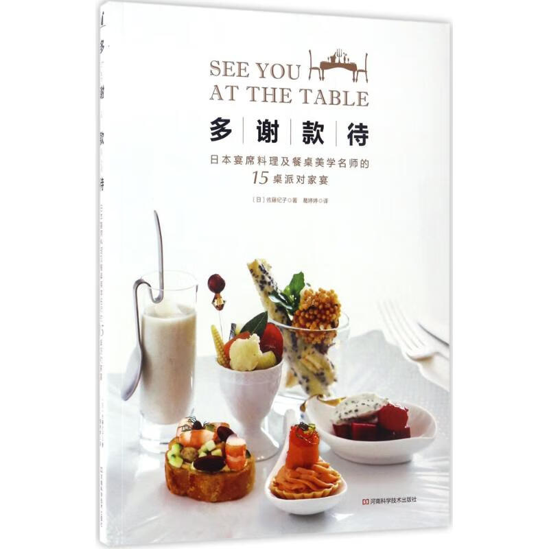 多谢款待