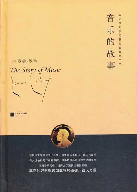 音乐的故事