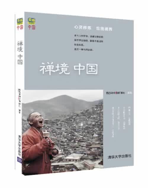 禅境中国【好书，下单速发】