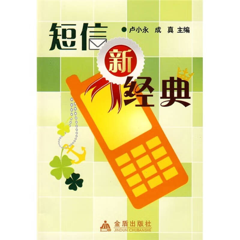 短信新经典【好书】