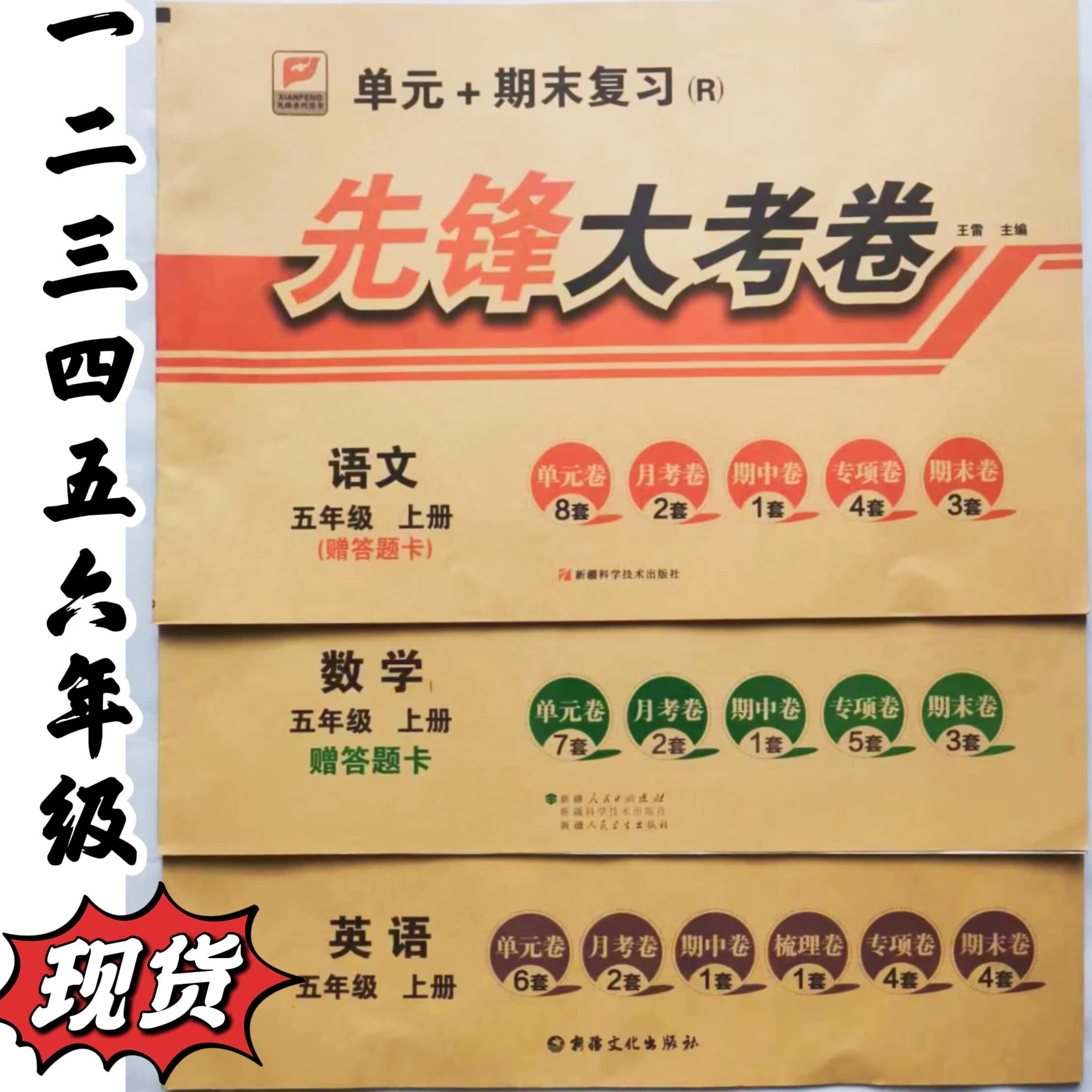 先锋大考卷一二三四五六年级上册语文数学人教版英语人教PEP版 英语（PEP） 四年级上