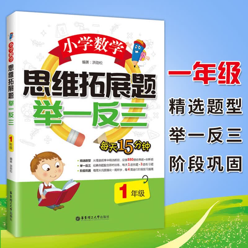 小学一年级数学思维拓展题举一反三小学生应用题数学思维训练天天练奥数上下册数学应用题卡奥数特训天天练