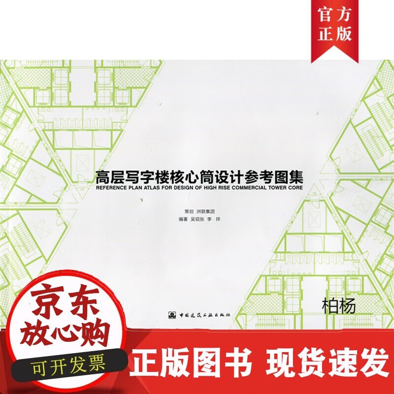 速发 高层写字楼核心筒设计参考图集