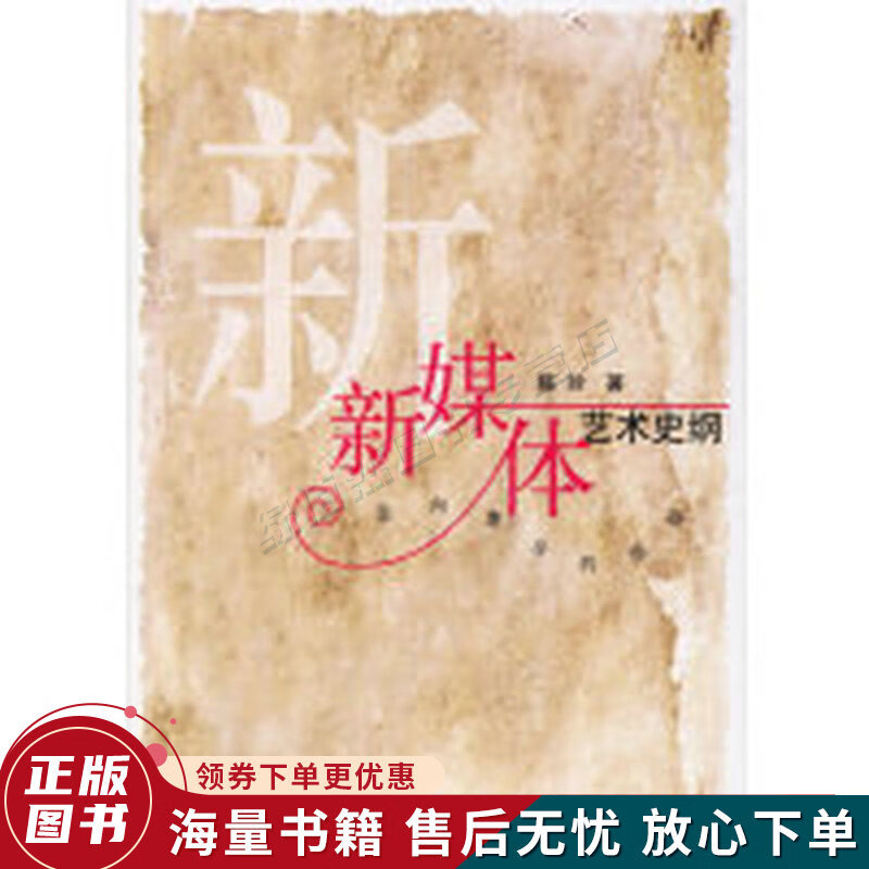 新媒体艺术史纲