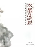 ！ 水墨质量 9787540113292 刘毅 河南美术出版社