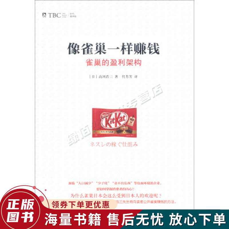 像雀巢一样赚钱：雀巢的盈利架构