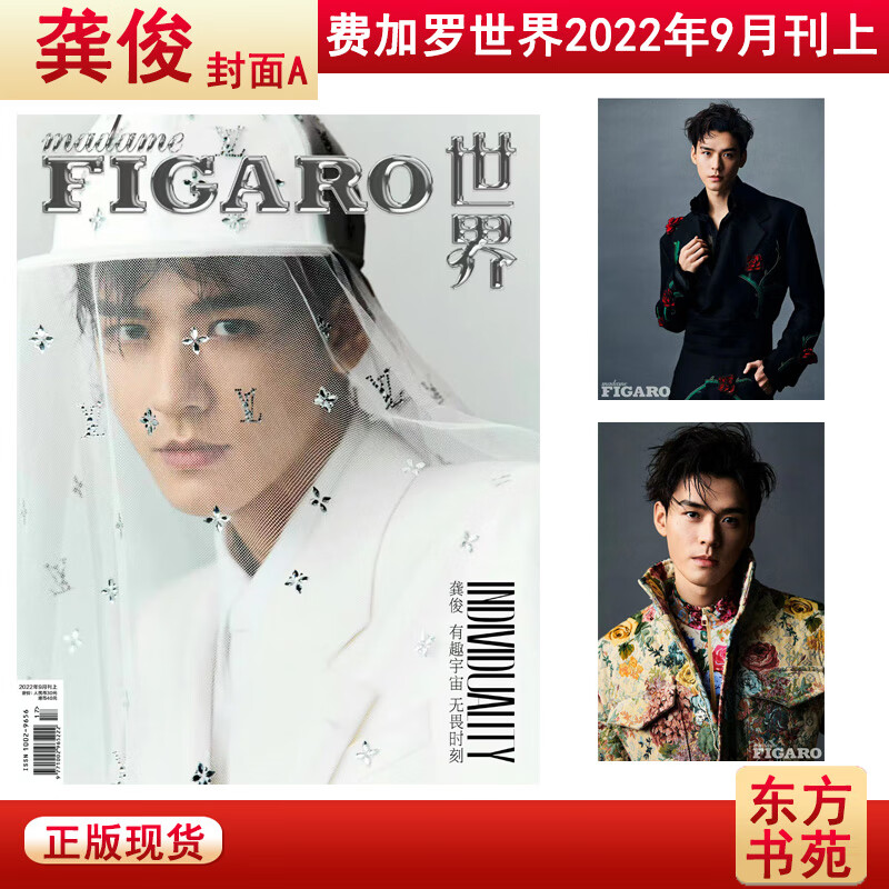 【封面/龚俊A+B/2本】coms时尚伊人杂志2022年11月刘诗诗【可选/ [A封面/龚俊白衣]费加罗世界2