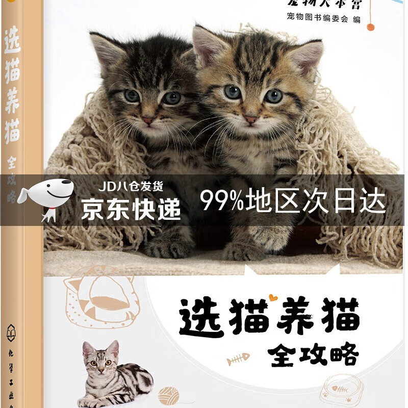 选猫养猫全攻略(养猫一本通，全方位介绍)