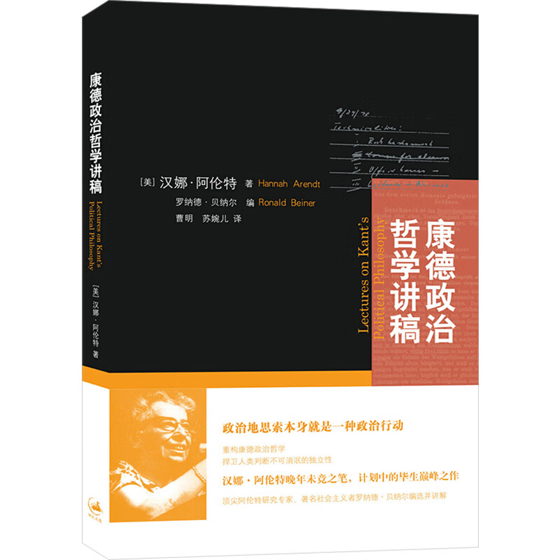 康德政治哲学讲稿 图书