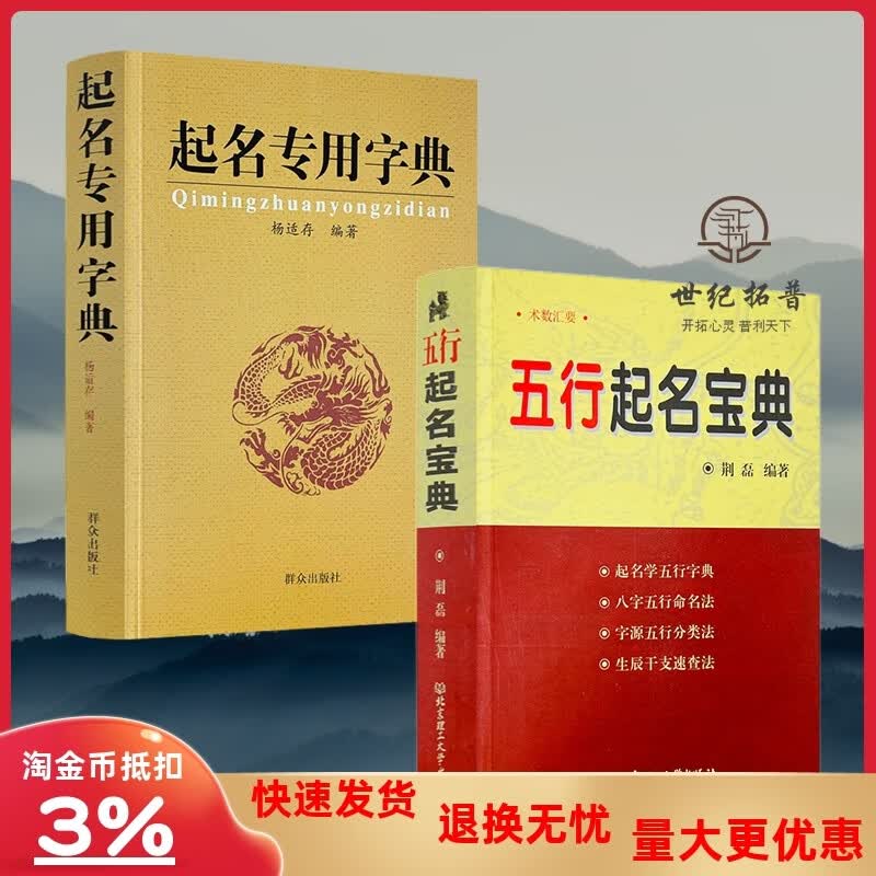 起名字典+五行起名宝典全两册起名学五行字典字源五行分类法 五行分类法