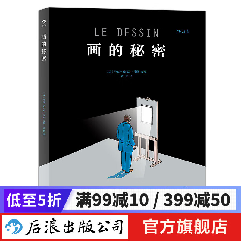 画的秘密 悬疑推理小说欧美动漫书籍 后浪