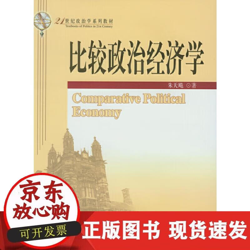 【现货】比较政治经济