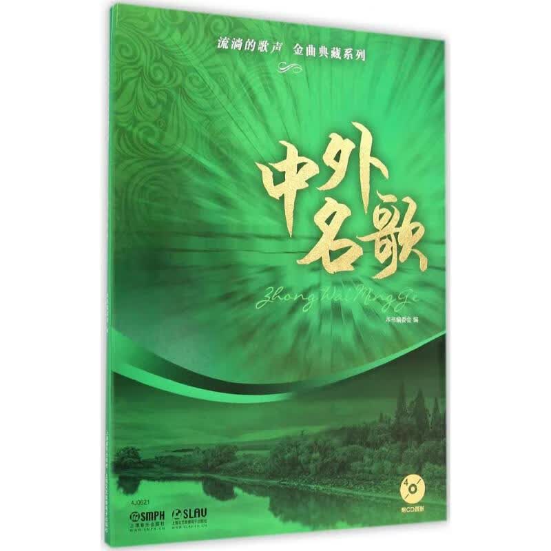 中外名歌