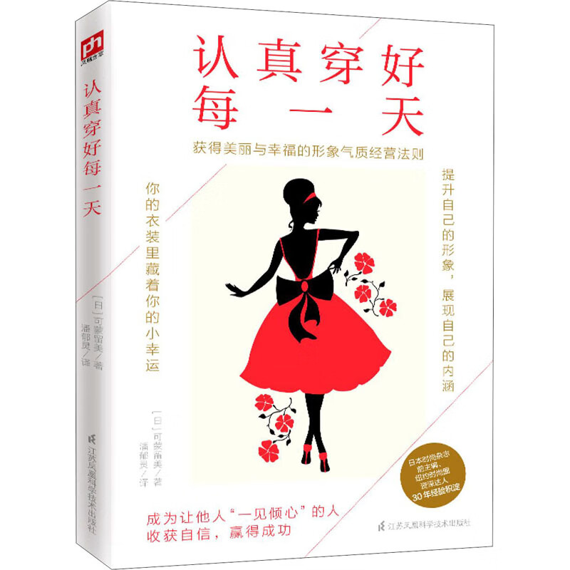 认真穿好每一天