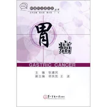 胃癌【好书，下单速发】