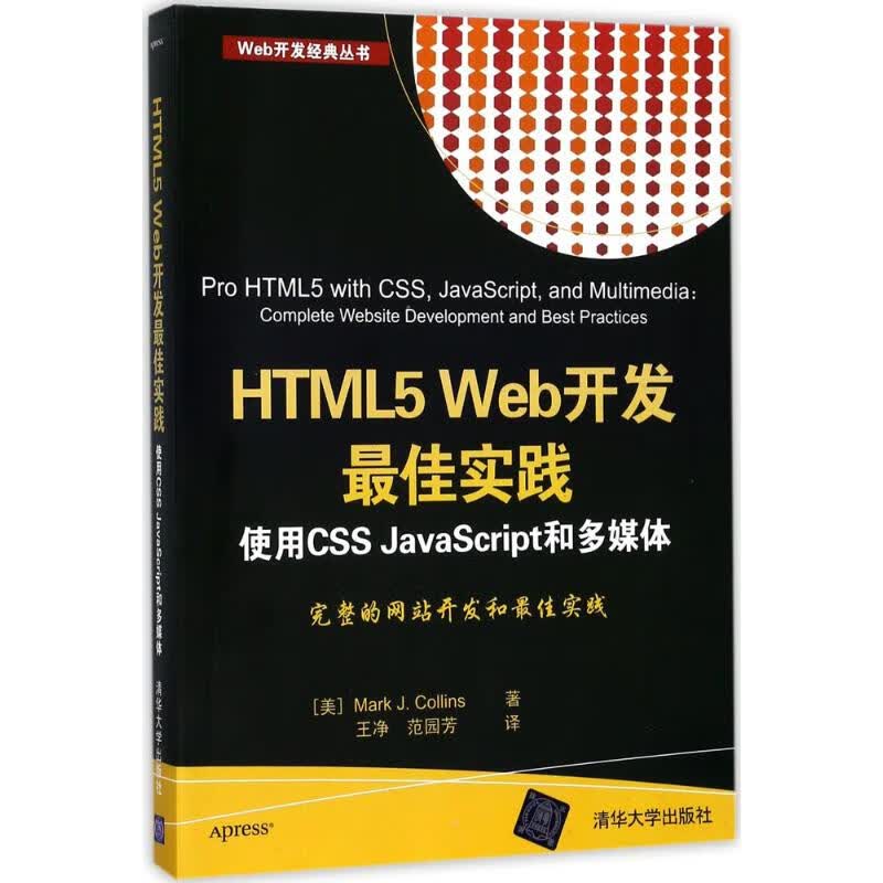 HTML5 Web开发佳实践
