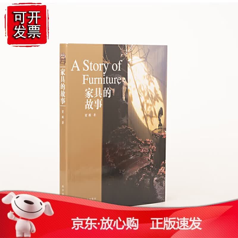 家具的故事