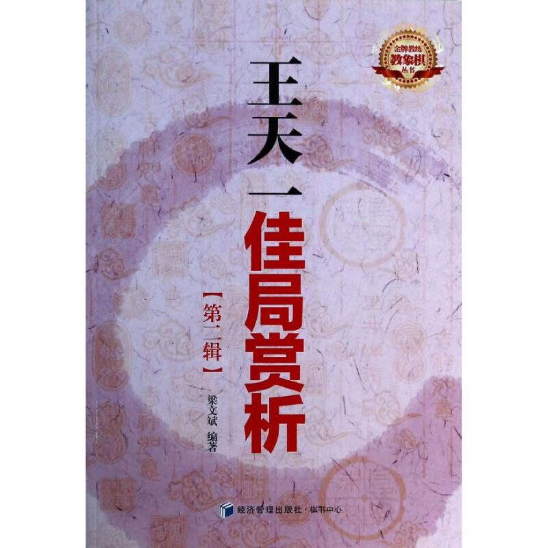 王天一佳局赏析
