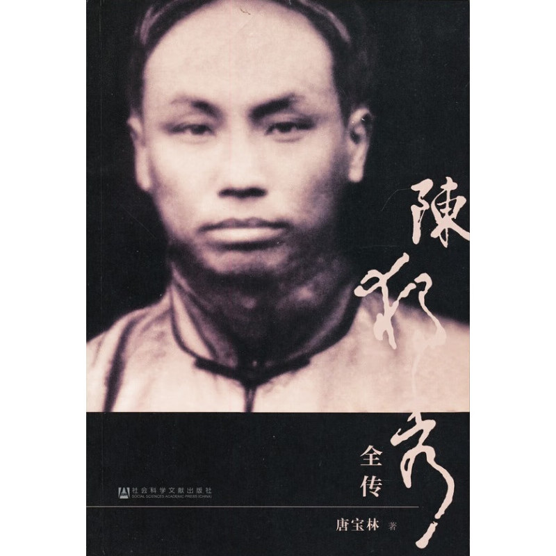 陈独秀全传