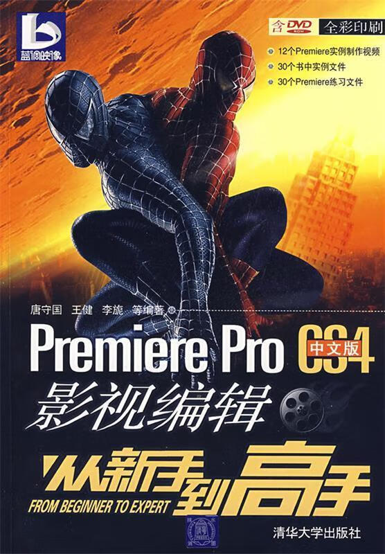 Premiere Pro CS4中文版影视编辑从新手到高手 唐守国等编著