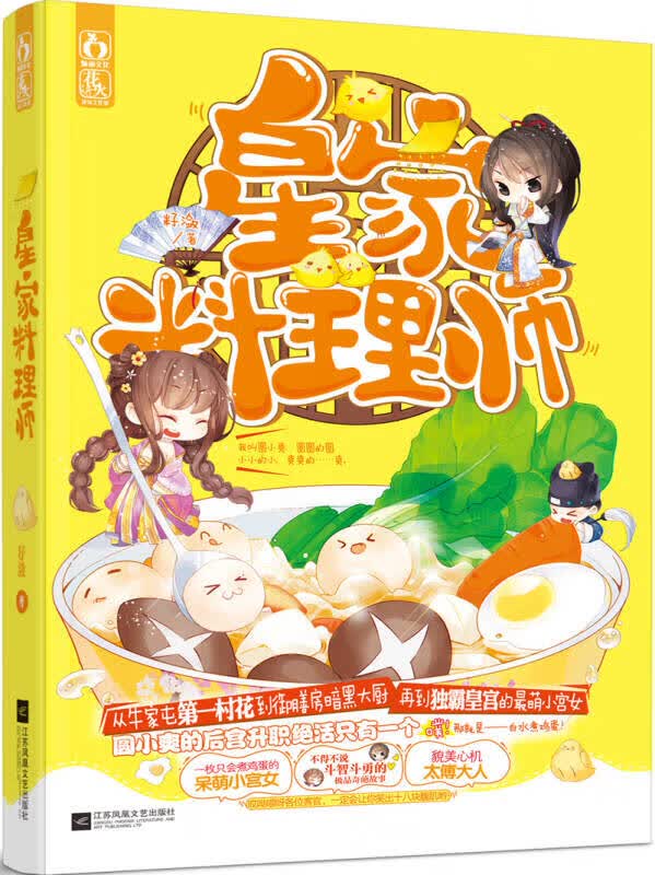 【书】皇家料理师