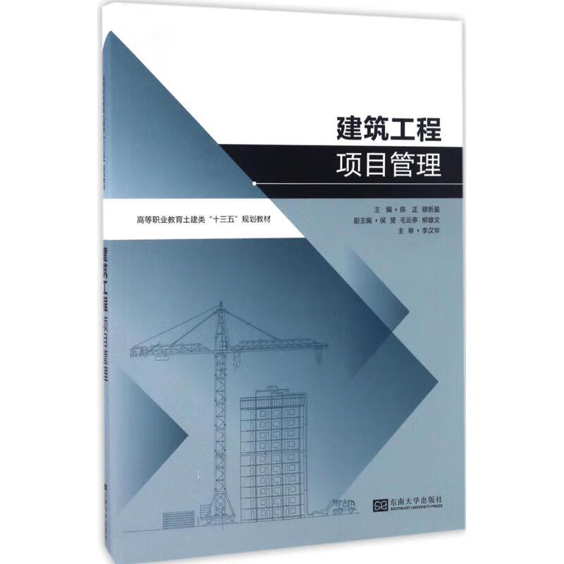 建筑工程项目管理