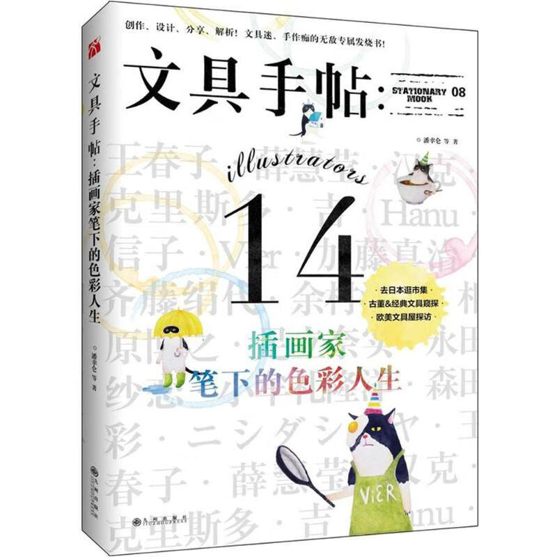 文具手帖