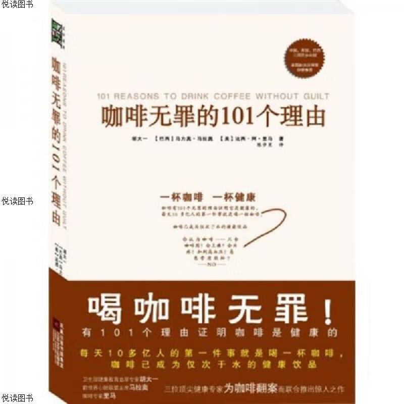 咖啡无罪的101个理由