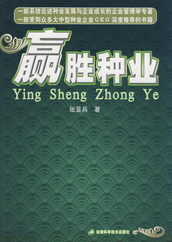 赢胜种业