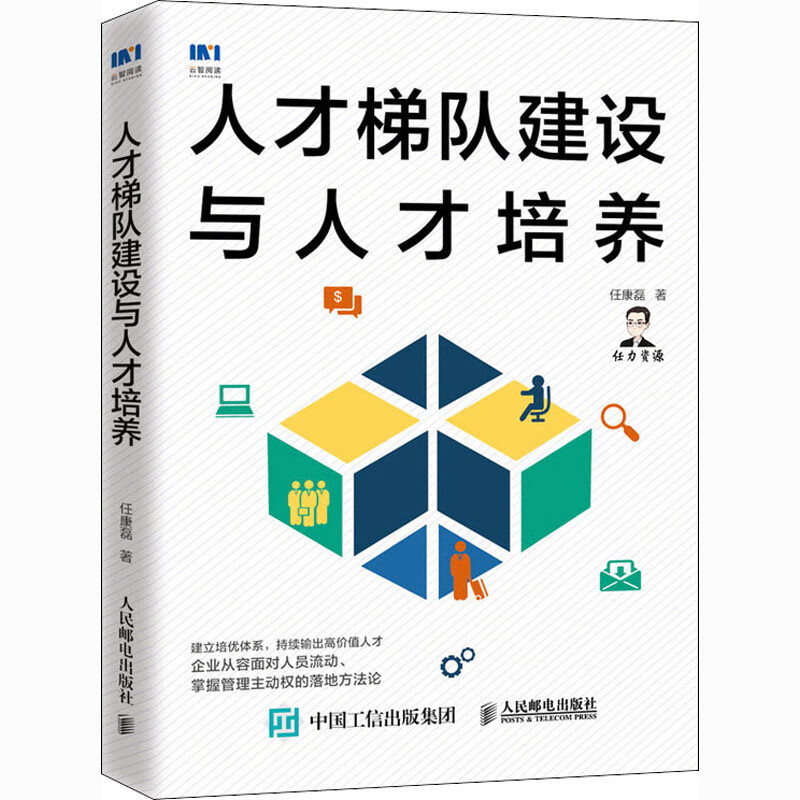人才梯队建设与人才培养