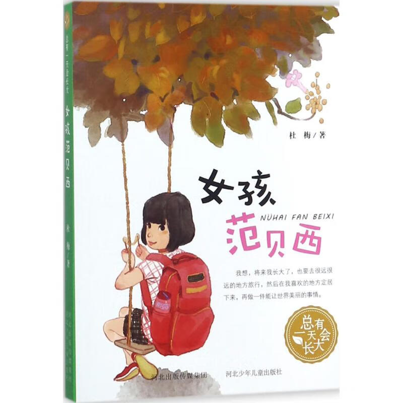 总有一天会长大女孩范贝西