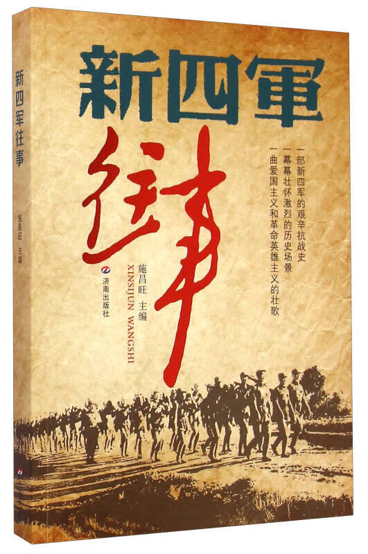 新四军往事【好书】