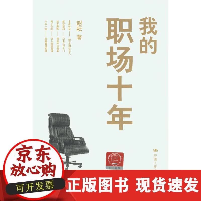 【现货】我的职场十年